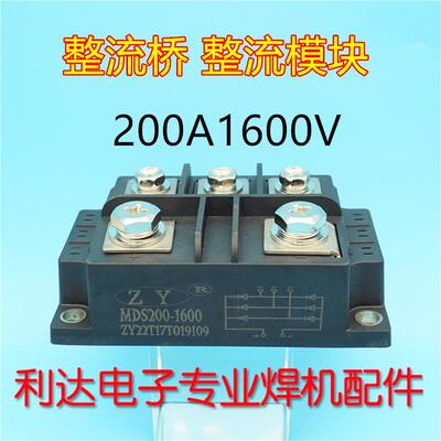MDS200A三相桥式 整流桥模块 MDS200A1600V桥式 200A 大体积