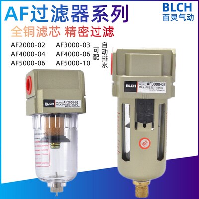 BLCH百灵空气过滤器自动排AF2000-02 AF3000-03/4000-04/5000-10D