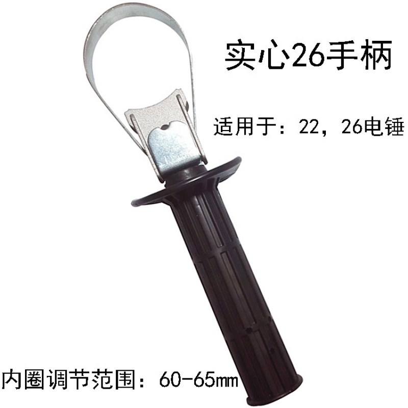 26电锤手柄手把冲击钻手柄把手前手把通用辅助前手把电锤配件包邮