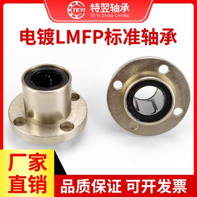 电镀嵌入式圆法兰直线轴承LMJ02-d6 8 10 12 16 20 25 30