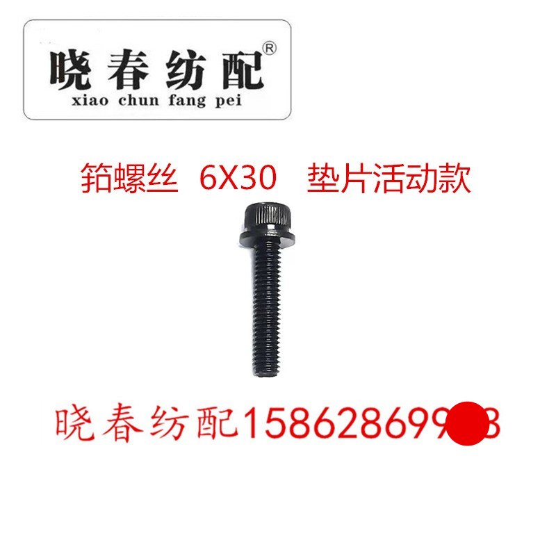 喷气织布机配件筘座专用螺丝6x30压钢筘螺丝BA706030