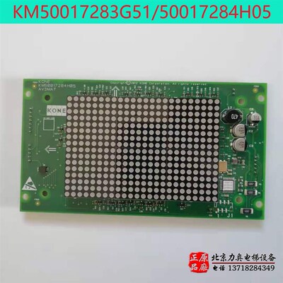 原装通力外呼显示KM50017283G51 显示板KM50017284H05现货质保