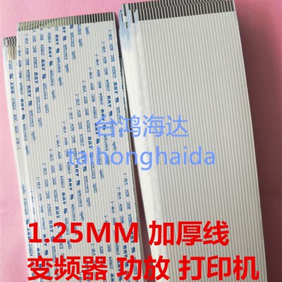 加厚1.25MM间距反向FFC FPC软排线32p30p27p21p20p15p16p14p18p针