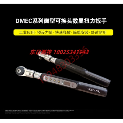WIZTANK台湾 DMEC2-006BN  012BN  020BN 0.3-20N.m 数显扭力扳手
