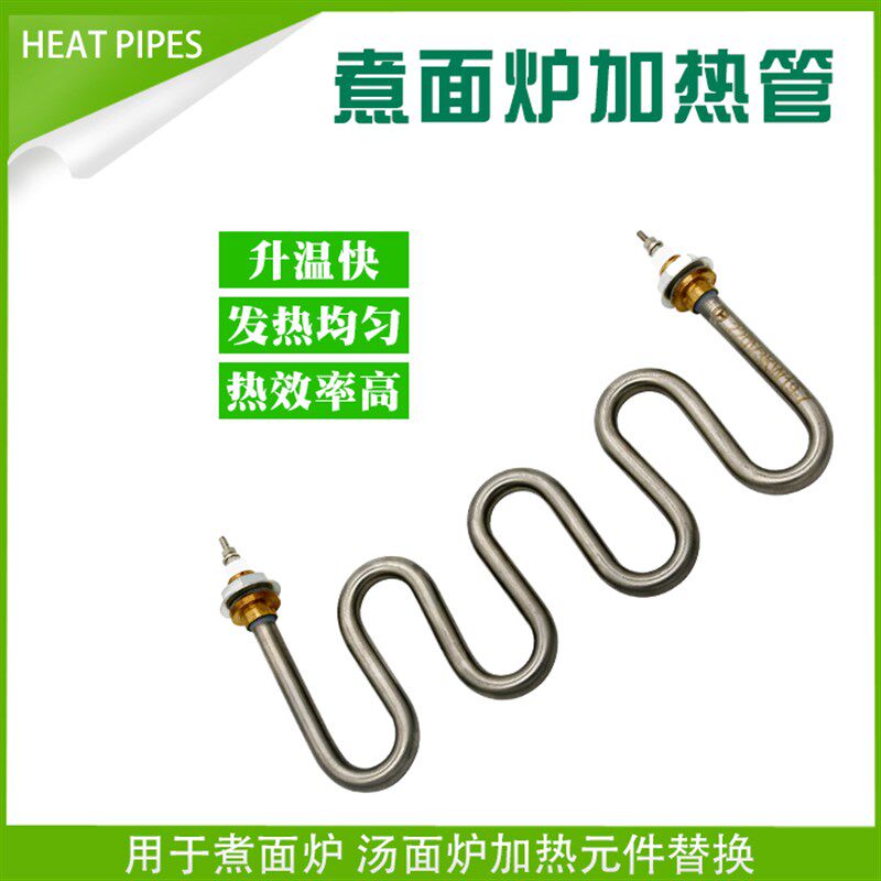 电汤桶煮面炉电热管加热管电煲汤桶发热管电汤炉加热管配件