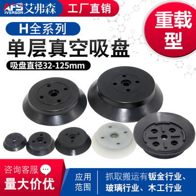 艾弗森 重载型机械手强力真空吸盘H32 H40 H50 63 H80 H100 H125