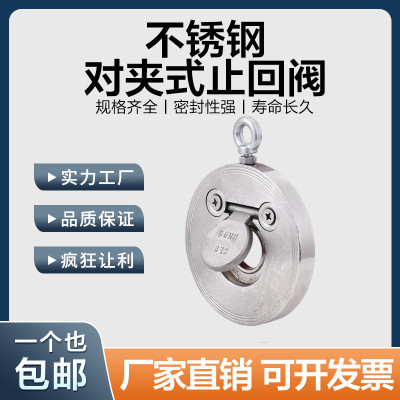 304不锈钢H74W-16P对夹式止回阀薄型单板圆片式止逆阀挡板式1.5寸
