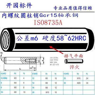 16m6公差ISO8735A轴承钢内螺纹圆柱销定位销硬度HRC58~62