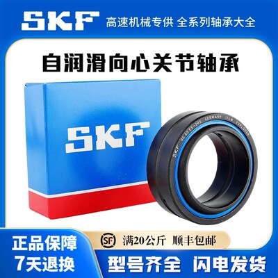 SKF进口向心关节轴承GE45/50/60/70/80/90/100/110/120ES-2RS润滑