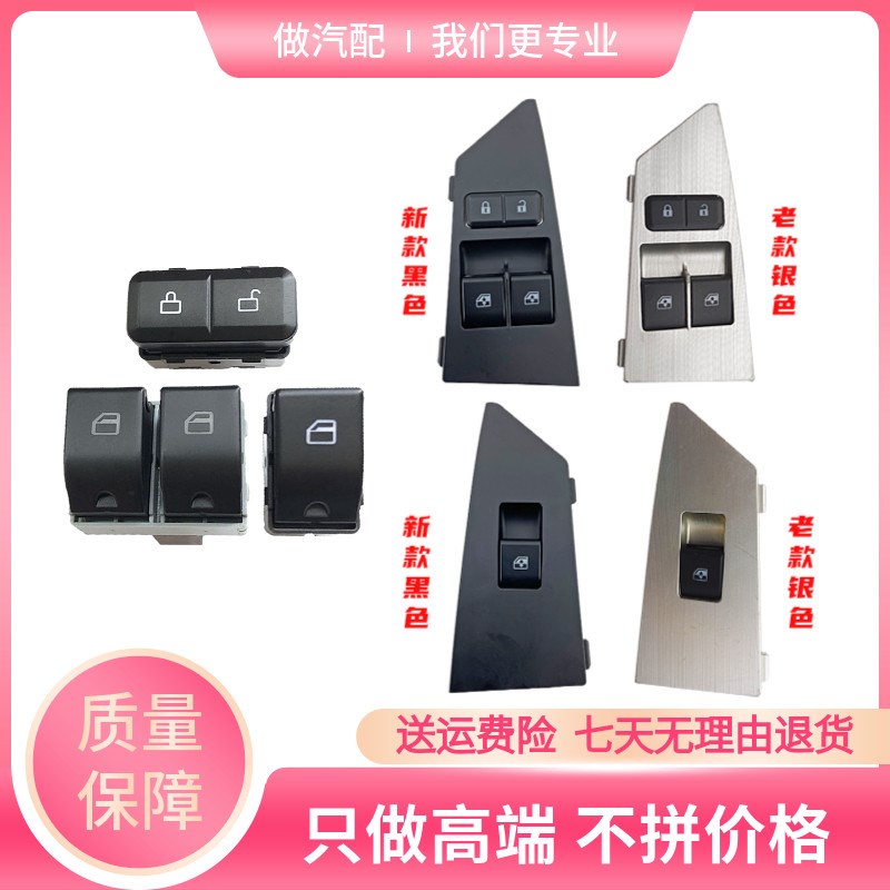 成都大运奥普力电动门窗玻璃升降器开关总成控制开关按钮按键配件