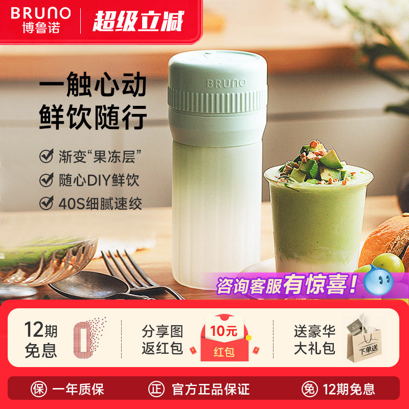 BRUNO榨汁杯小型便携式榨汁机充电无线户外鲜榨果汁果冻杯可碎冰