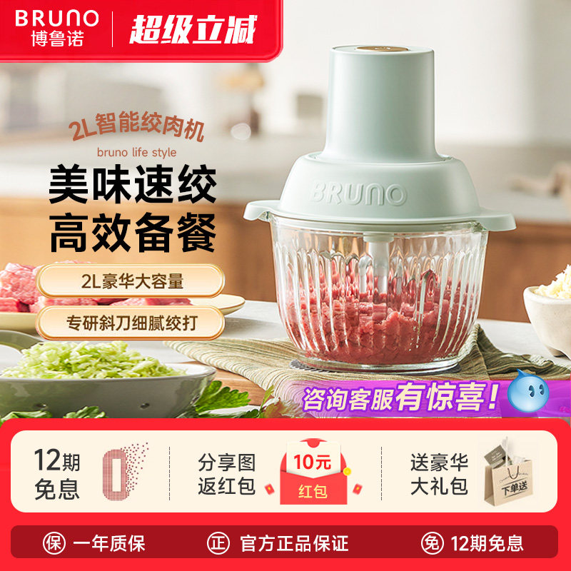 BRUNO绞肉机家用小型全自动多功能料理碎绞馅2024年新款官方正品