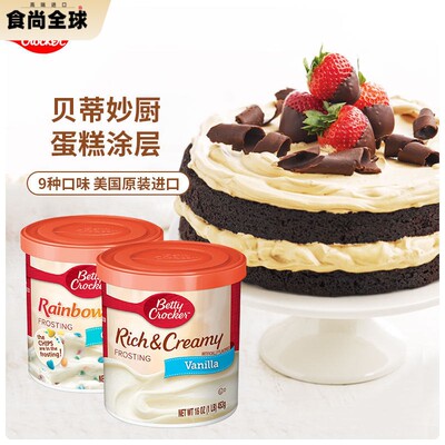 美国贝蒂妙厨柠檬香草蛋糕糖霜涂层烘焙Betty Crocker Frosting