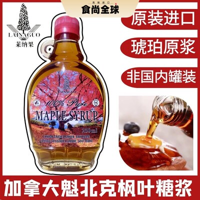MAPLE SYRUP加拿大原装进口枫叶糖浆纯枫糖酱琥珀色0脂肪 250ml