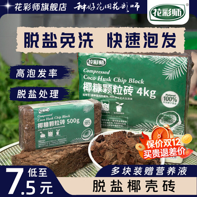 花彩师脱盐粗椰壳营养土椰壳丝椰糠免水洗蝴蝶兰月季天然椰砖土