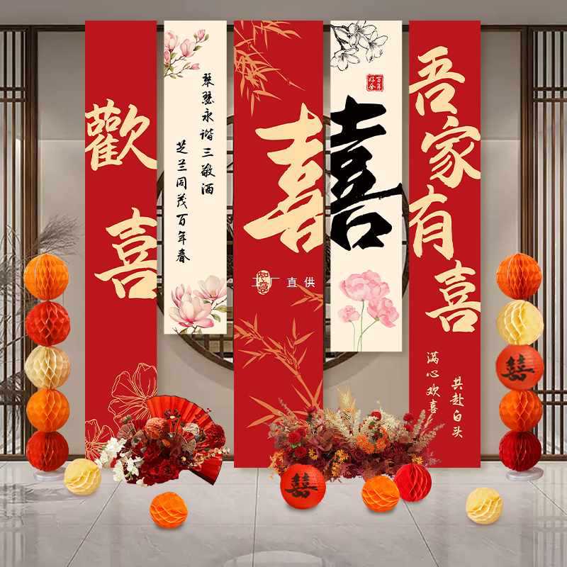 ?订婚宴挂布氛围装饰结婚礼婚房条幅感场景布置背景墙全套用