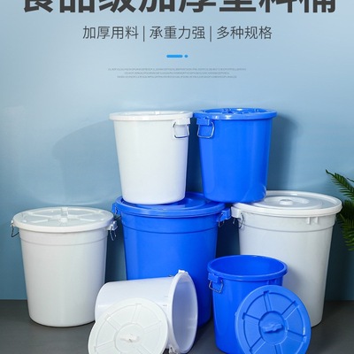 特厚食品级大号储水桶家用白色塑料桶发酵桶腌菜酿酒大白桶牛筋桶