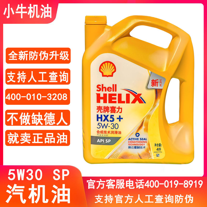 喜力机油黄壳5W30合成四季轿车汽油车发动机润滑油4L正包邮