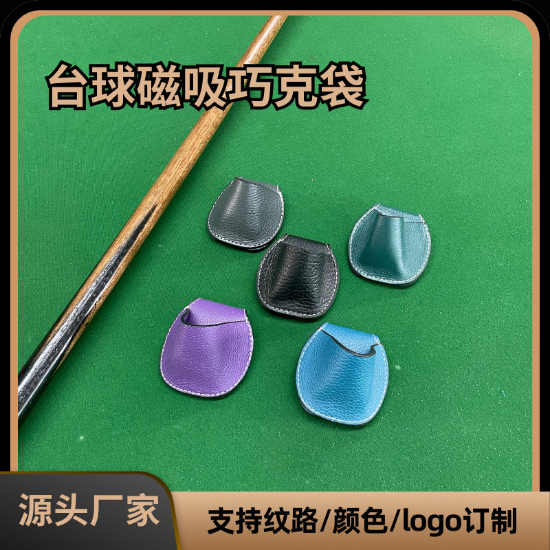 台球杆台球桌球用台球巧粉夹巧粉枪粉袋巧克夹台球用配件