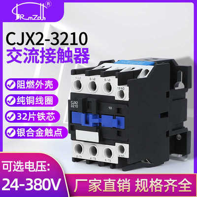 银点接触器CJX2-3210 3201交流接触器32A 380V 220V 36V（LC1-D）