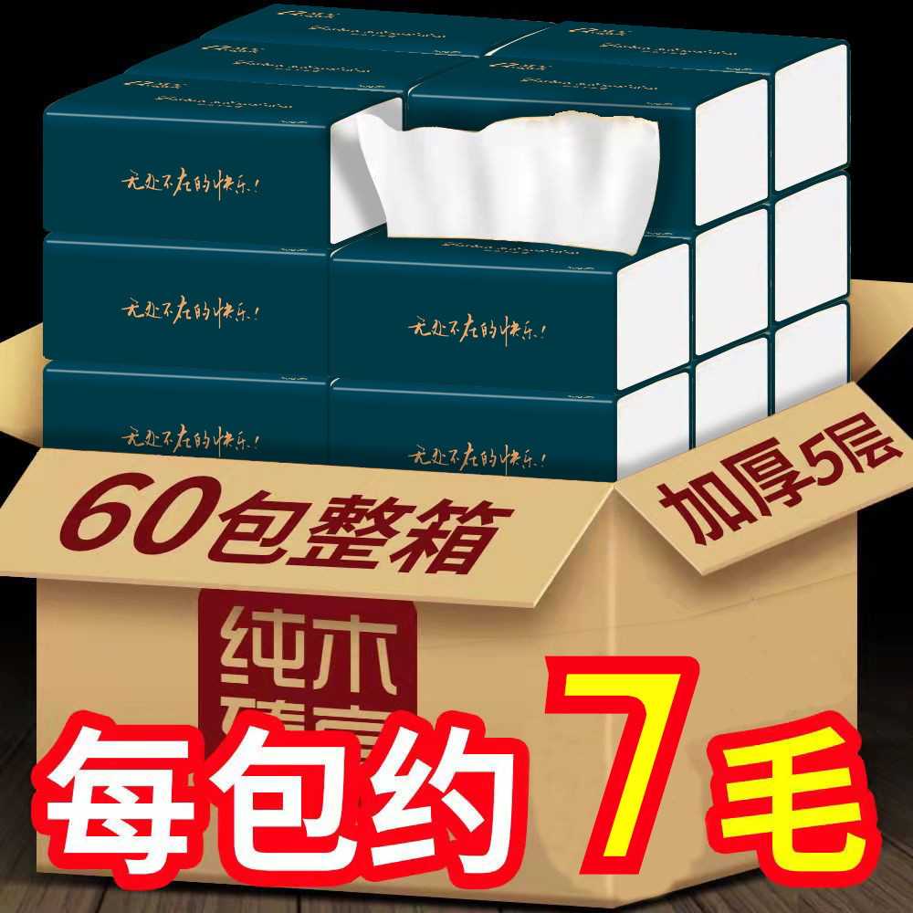 60包抽纸家用整箱实惠装擦手纸面巾厕纸小包卫生纸抽用餐巾纸巾