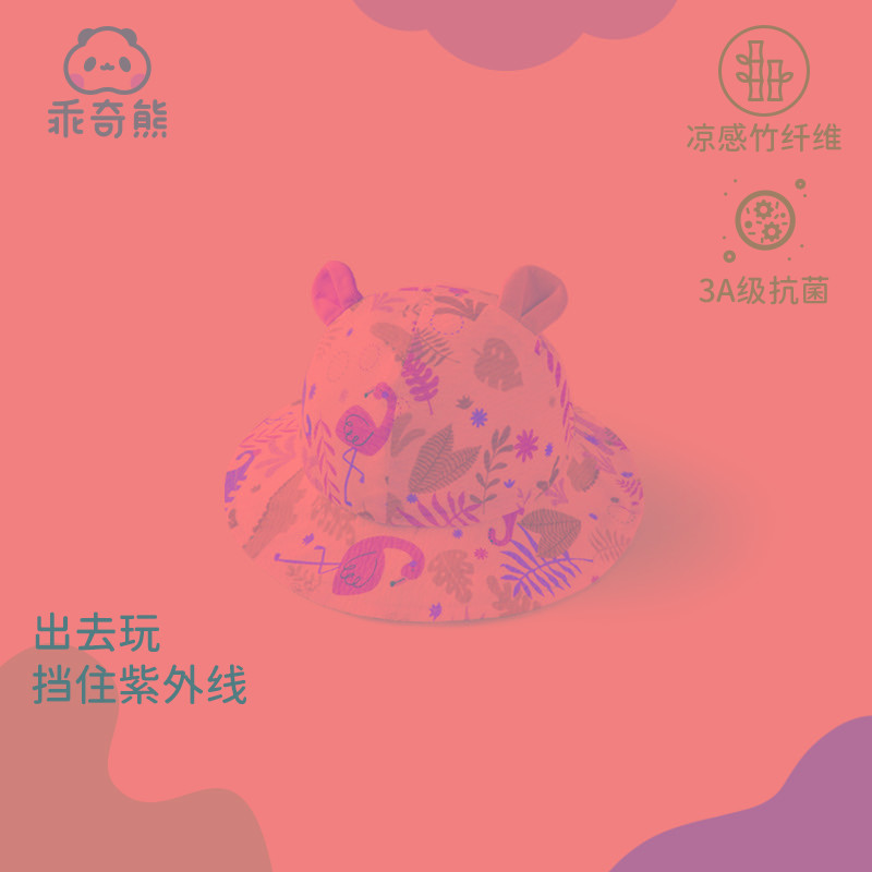 乖奇熊婴儿夏季薄款渔夫帽子防晒遮阳帽宝宝盆帽外出太阳帽竹纤维