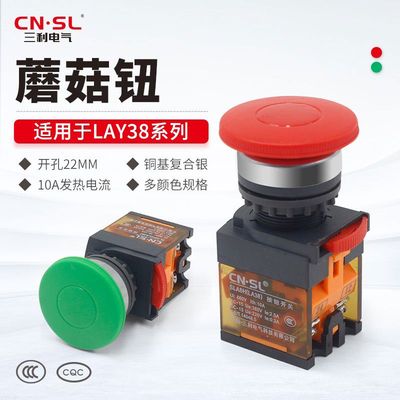 三利蘑菇头按钮开关SLA8H-11M LA38自复位点动电源启动按压红绿