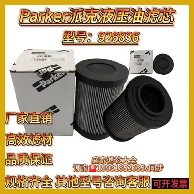 Parker液压油滤芯926836 944440Q 944431Q 944443Q 944444Q