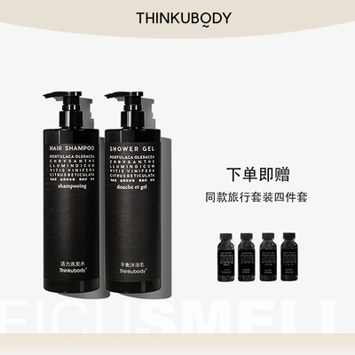 轻奢thinkubody小众烟雪松香民宿酒店家用洗发水沐浴露500ml