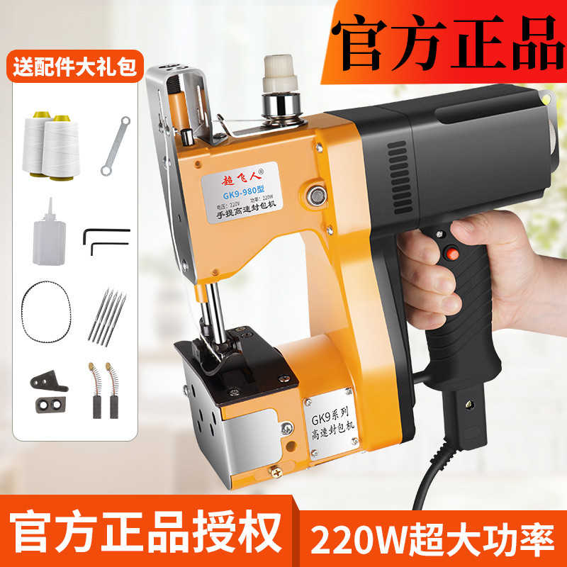 超飞人缝包机电动手提式小型家用打包缝纫编织袋封口锁边封包机