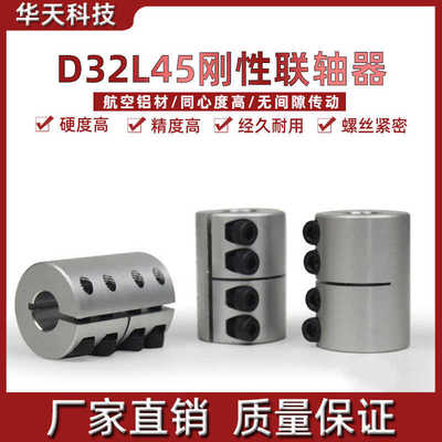 刚性联轴器D32L45雕刻机马达14步进伺服电机滚珠丝杆连接轴套