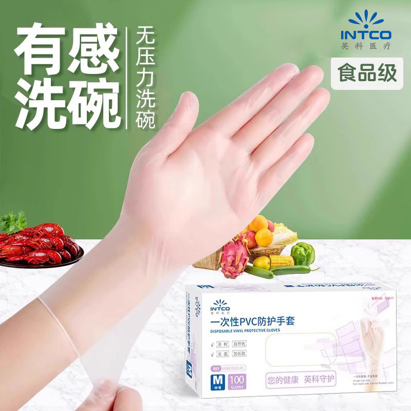 英科医疗一次性手套pvc食级专用家务洗碗厨房加长防水刷碗耐用