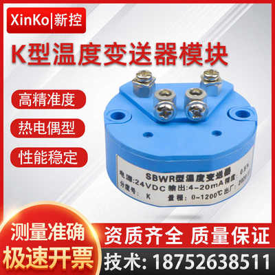 一体化K型温度变送器4-20ma模块热电偶输出变送器SBWR-2260传感器
