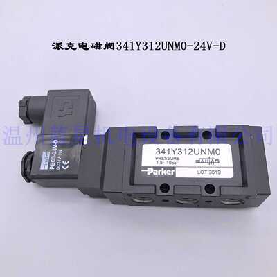 美国派克电磁阀341Y312UNML 341Y312UNM0 PEC5-24V 220V-D