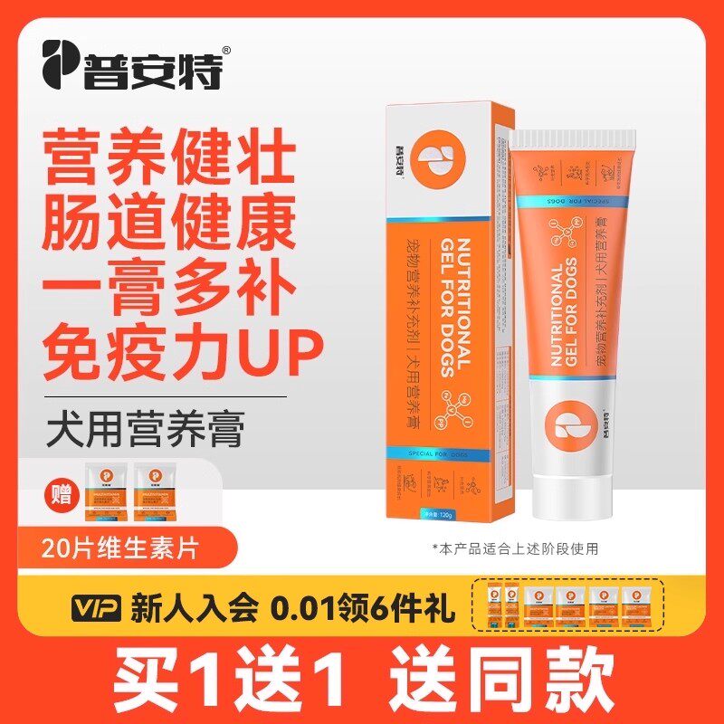 普安特狗狗营养膏增肥免疫力调理肠胃补充微量元素犬用零食营养膏