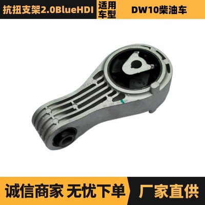 9816338580发动机支架抗扭支架适用于标致3008 308雪铁龙C4