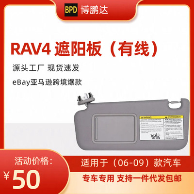 74320-42501-A1  Rav4 Sun Visor 荣放遮阳板  有线 适用06-13年