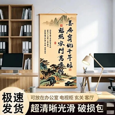 喜居宝地千年旺卷轴挂画
