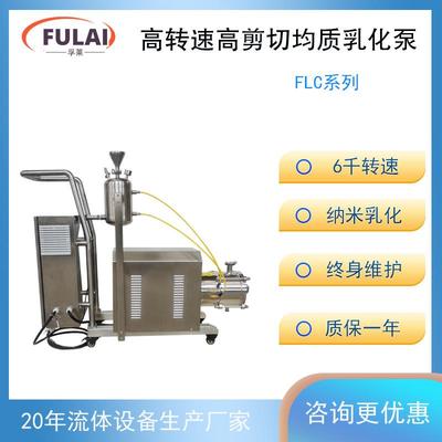 三级高剪切均质乳化泵半导体材料研磨分散泵管线式混合乳化机