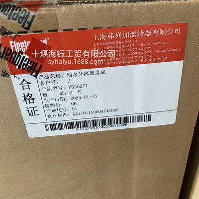 弗列加油水分离器FS36277