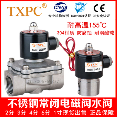 TXPC常闭4分不锈钢电磁阀6分/1寸不锈钢水阀2分3分耐高温气阀220V