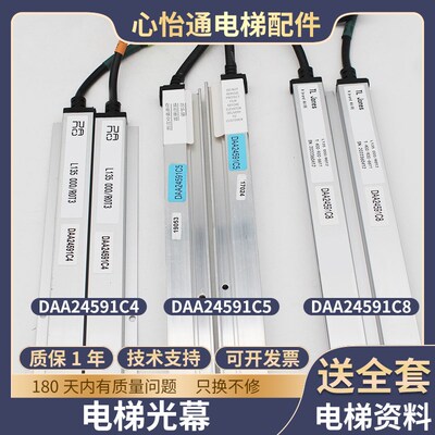 适用奥的斯电梯光幕DAA24591C5 DAA24591C4 DAA24591C8前置后置