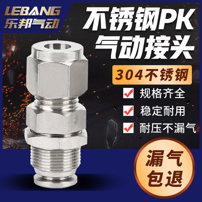 304不锈钢卡套转快插接头PK8硬管变软管穿板快接PZ10隔板PMK6变径