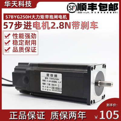 57步进电机带刹车57BYG250H 大力矩 带抱闸电机2.8N M  长160MM