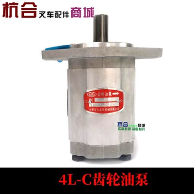 堆高机齿轮泵  CBFH-F440-ALHL液压齿轮泵 适用杭叉4L 4L-C齿轮油