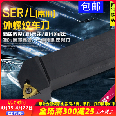 数控车刀 外螺纹刀杆SER2020K16/2525M16梯形螺纹刀具 车床车刀杆