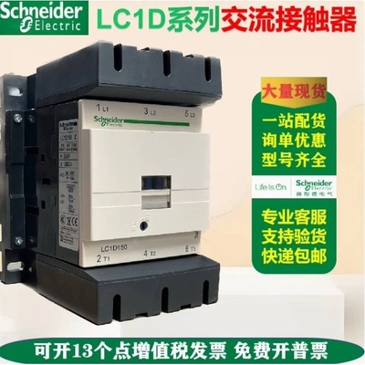 SCHNEIDER/ 电气 TESYS D系列交流接触器 LC1-D65M7C