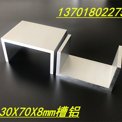 铝合金槽铝 130X70X8qmm铝槽 内径114mm槽铝 U型槽铝130*70*8mm