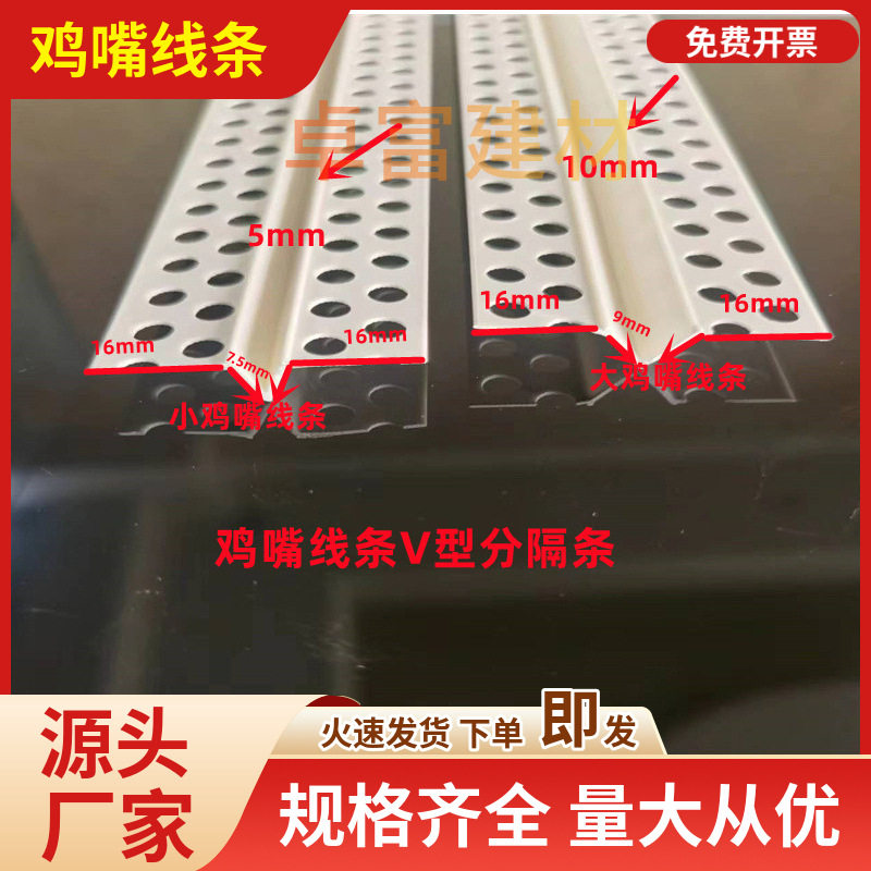 鸡嘴线条V型分隔条PVC工艺缝v型分缝线条背景软包八字分缝槽现货