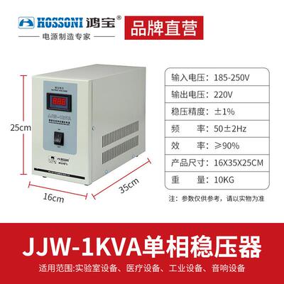 鸿宝JJW-16100压0v电a1w单相净化稳器220v音k响家用稳压源1000w1k